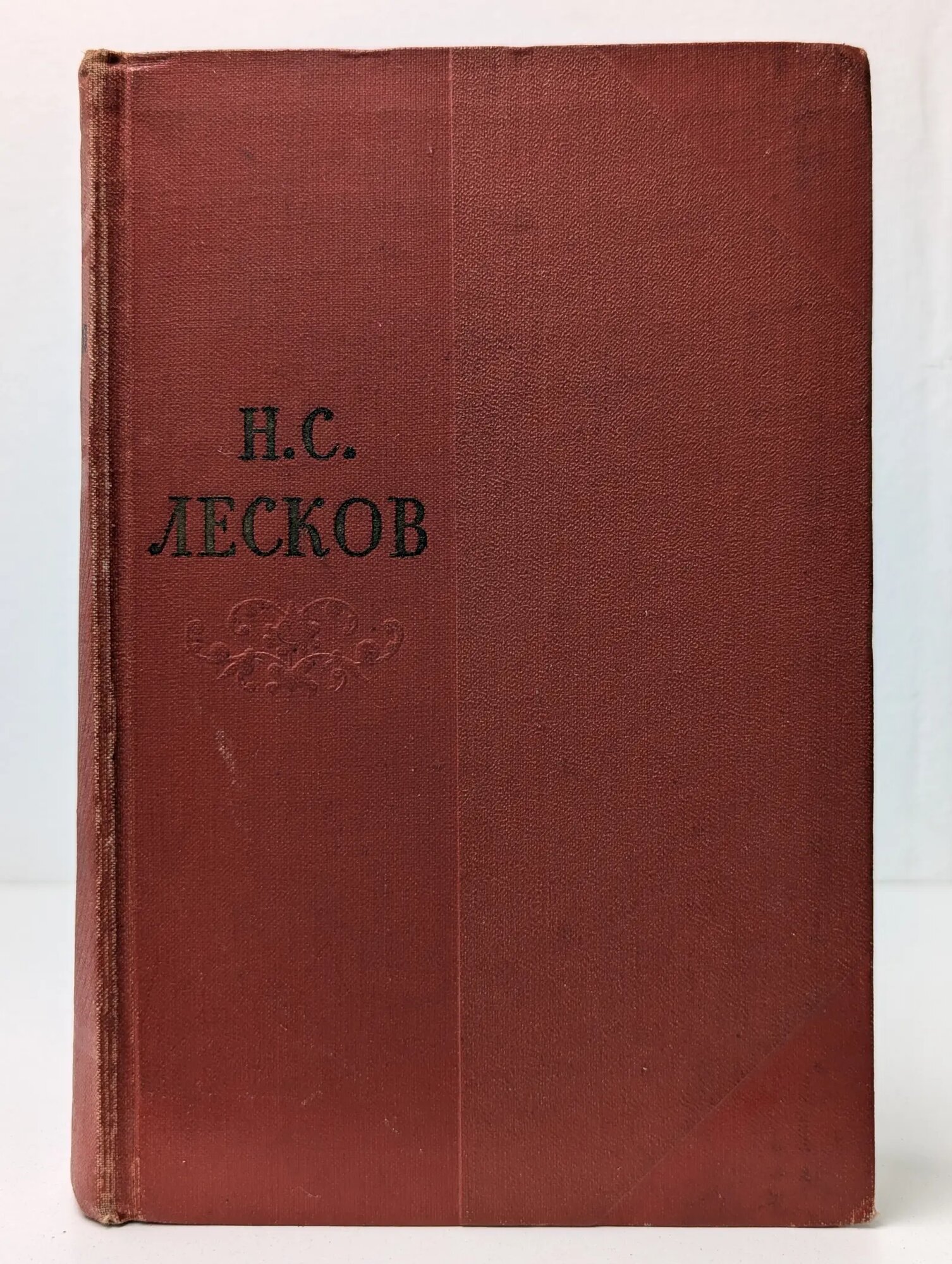 Собрание сочинений в 11 томах. Том 9 Лесков Николай Семенович 1958