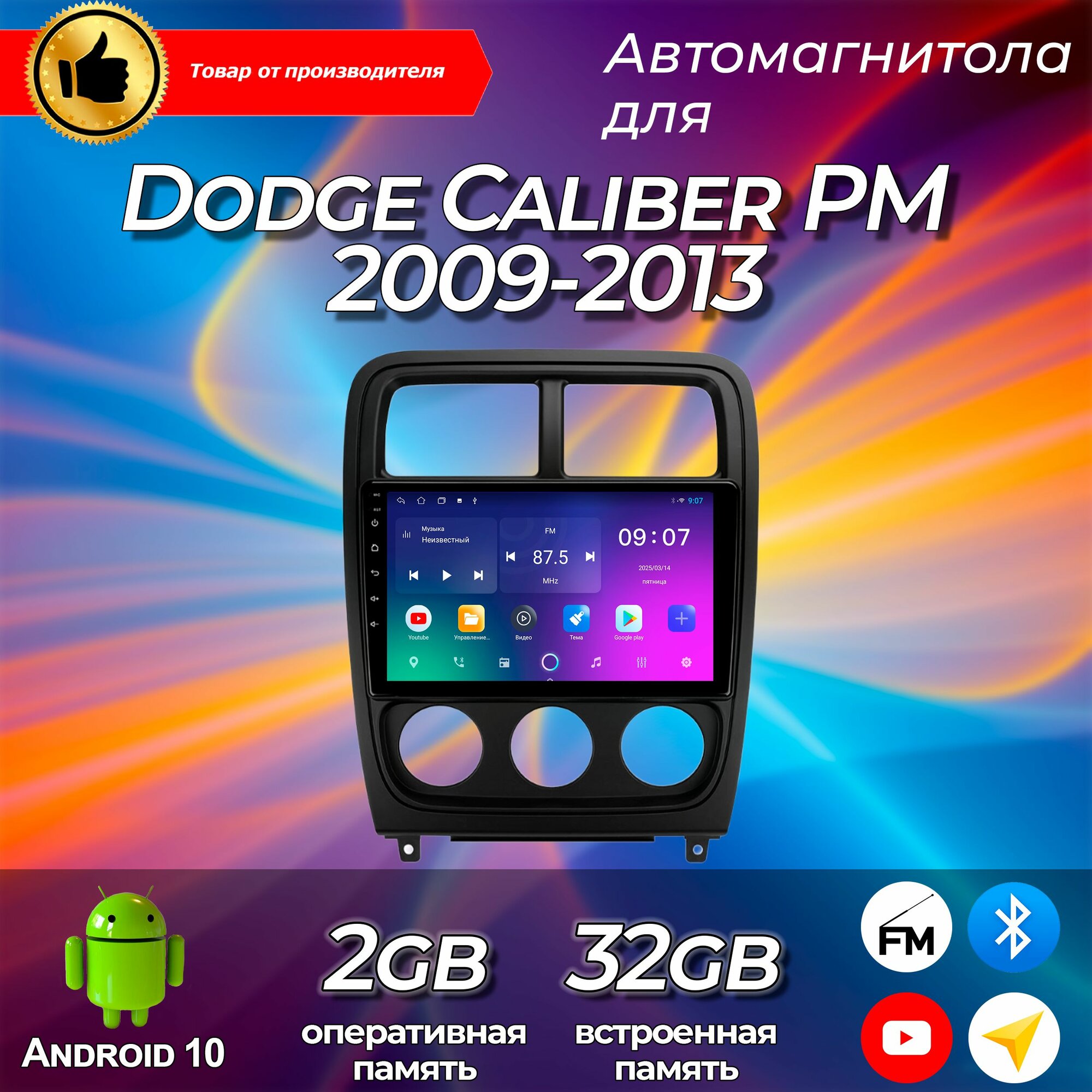 Штатная магнитола TS-7/ 2+32GB/ Dodge Caliber PM Додж Калибер ПМ Магнитола Android 10/ 2din Головное устройство Мультимедиа Автомагнитола