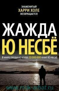 Книга "Жажда : роман"