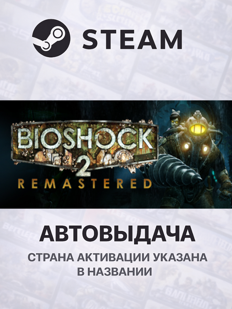 BioShock: The Collection для PC/ПК, Steam Gift, Steam Deck, Страны СНГ (Кроме РФ/РБ)