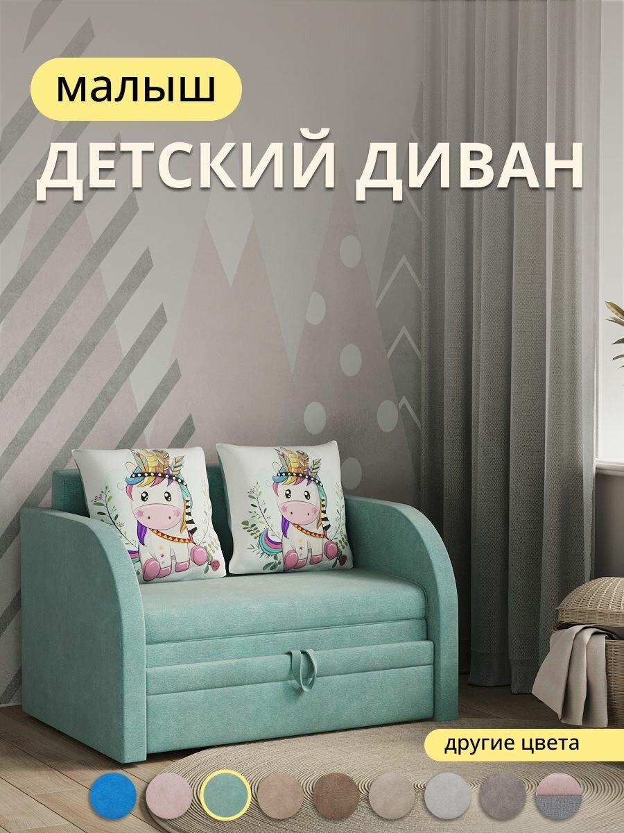 Диван детский кресло кровать " Малыш " мини раскладной трансформер прямой для сна и отдыха светло-зеленый, механизм Выкатной, 105х80х75 см