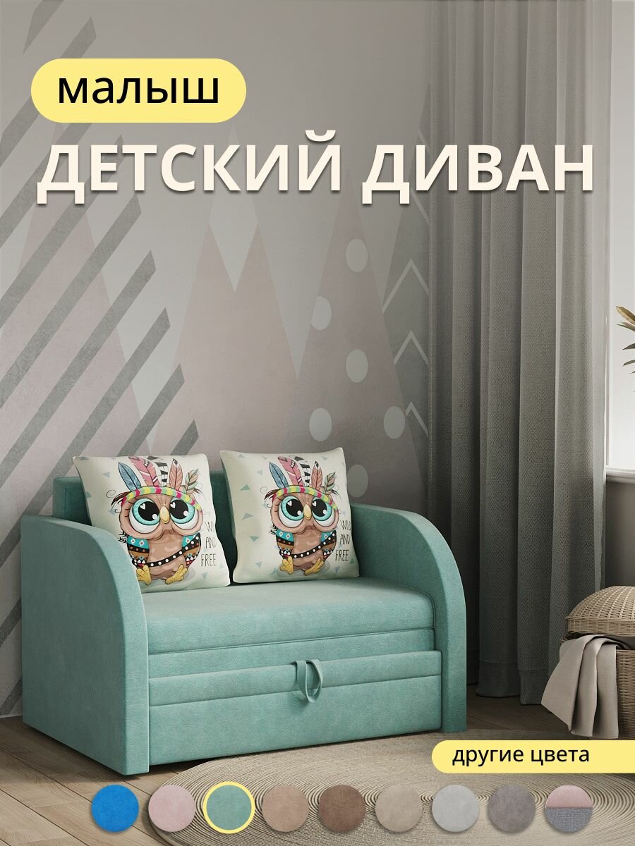 Детский диван "Малыш", с ящиком для белья, искусственный велюр