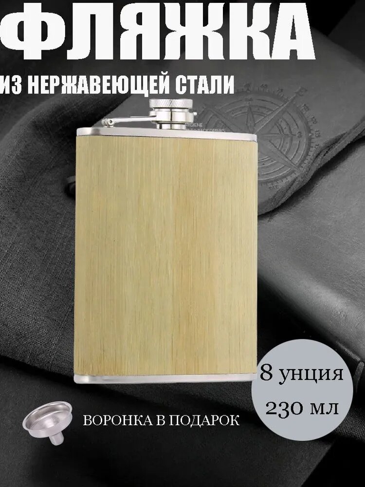 Фляжка для алкоголя 230мл, Фляга армейская для воды походная, Подарок для мужчины, Нержавеющая сталь