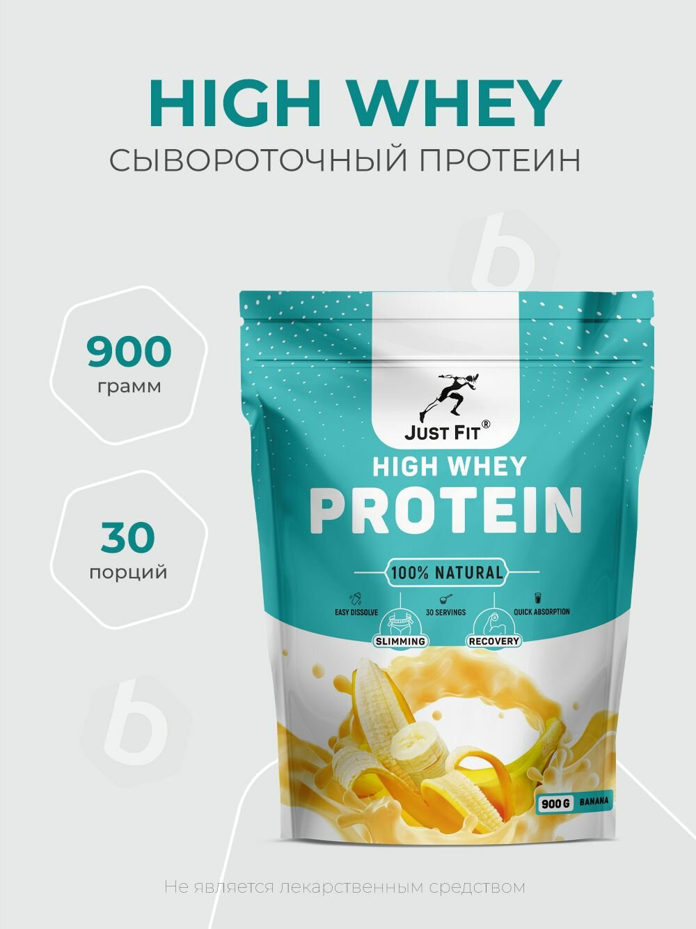 Just fit High Whey 100% Natural Protein 900 грамм, Cывороточный протеин, Банан