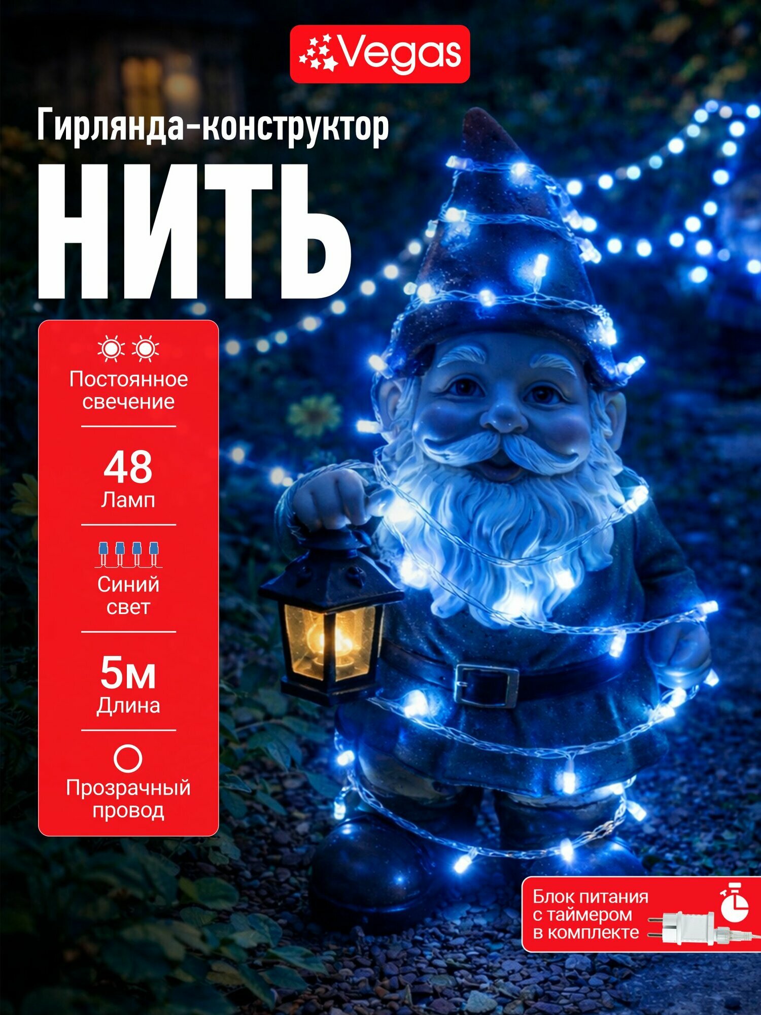 Гирлянда уличная "Нить" 48 синих ламп, 5м, соединяемая с таймером