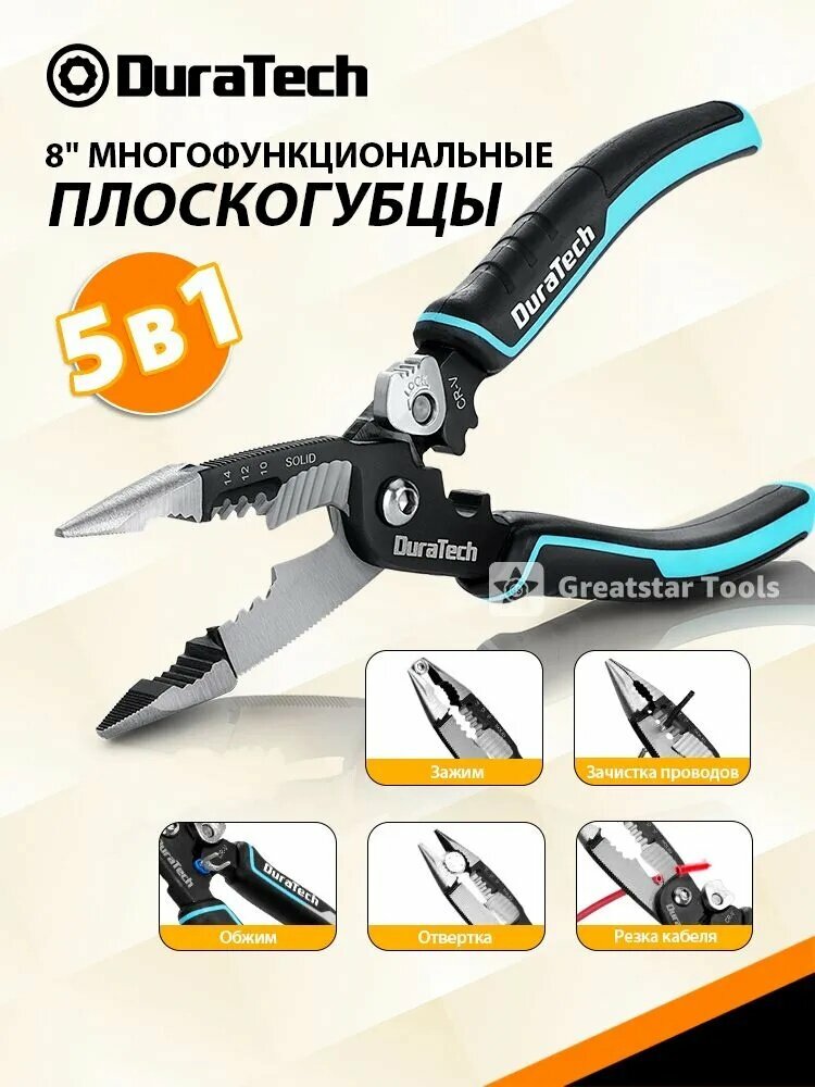 DuraTech Многофункциональные плоскогубцы 5-в-1, 8 дюймов