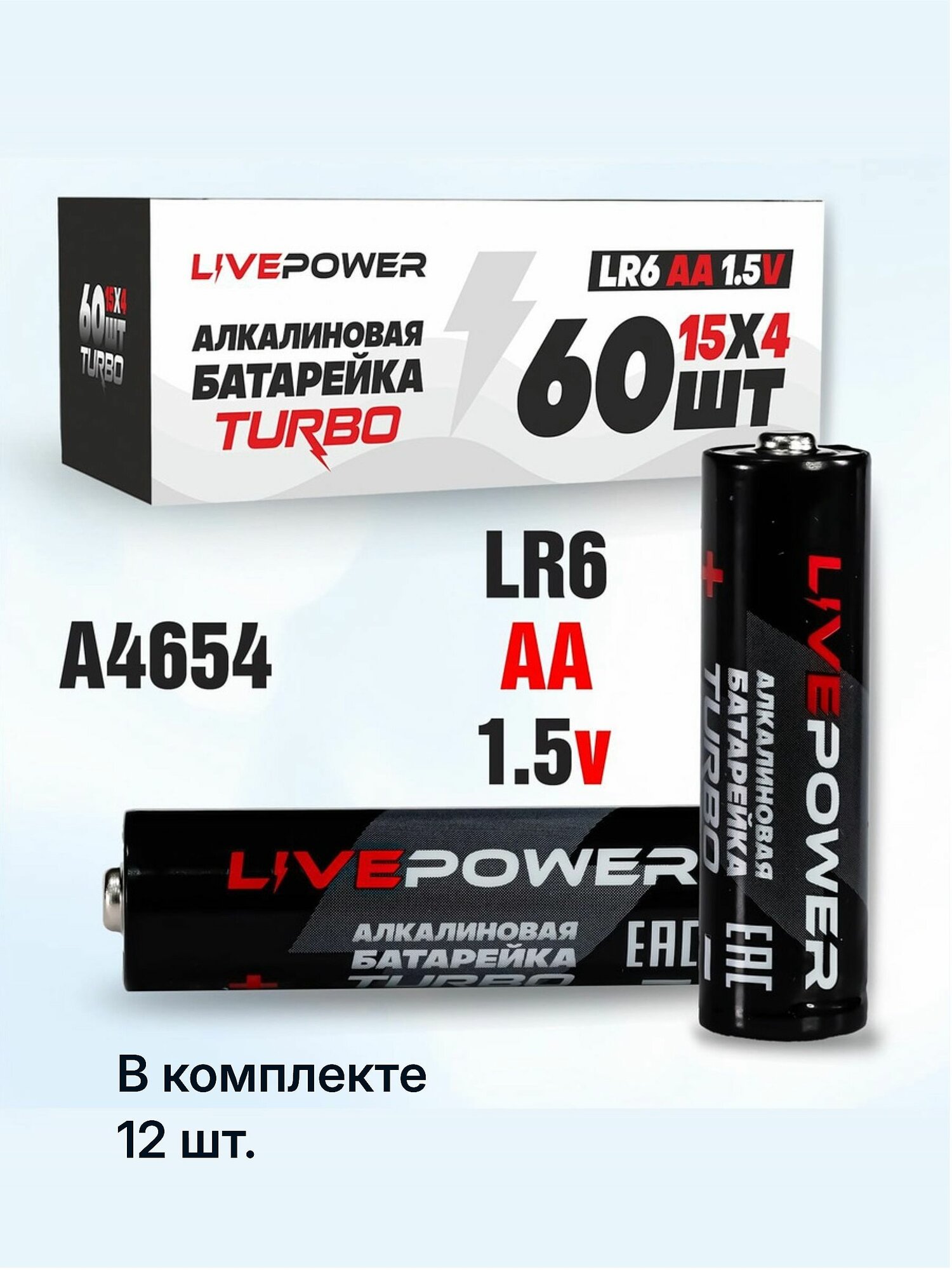 Батарейки АА LivePower (12 шт.) ALKALINE LR06 пальчиковые, алкалиновые