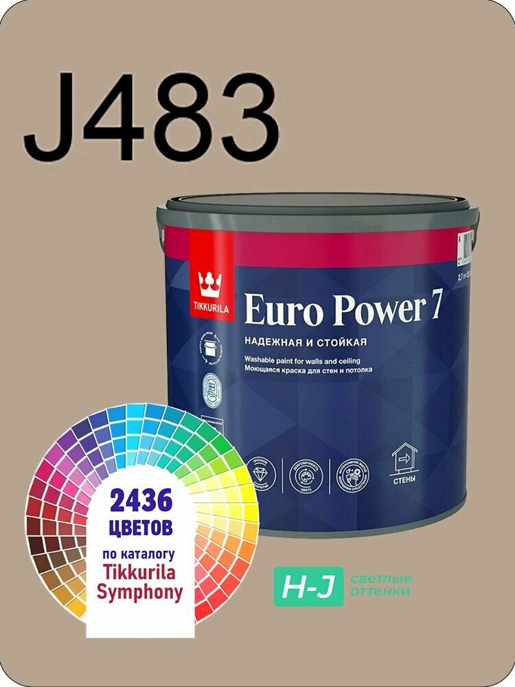 Краска для стен и потолков Tikkurila Euro Power 7 2,7л. светлые оттенки J483