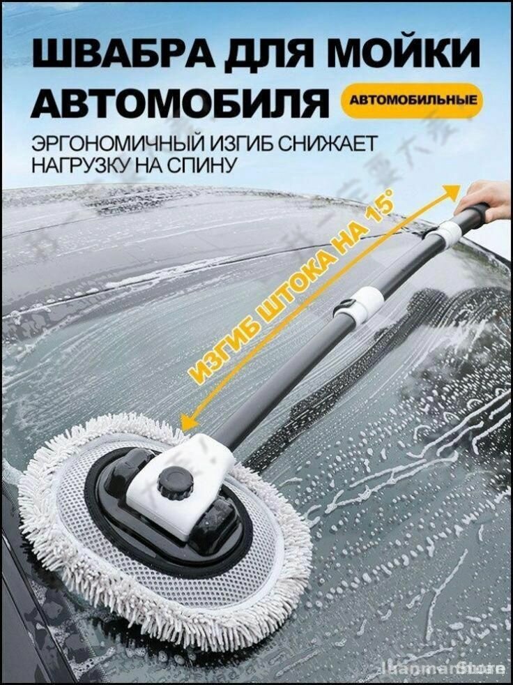 Щетка автомобильная, длина: 110 см
