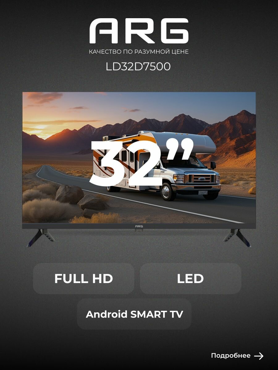 LED телевизор ARG LD32D7500 диагональ 32", разрешение HD, черный