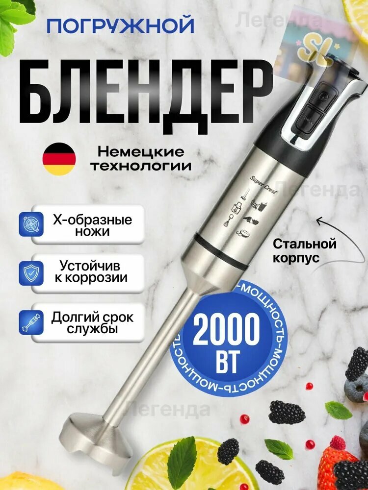 Погружной блендер sct-7003, серебристый, черный матовый