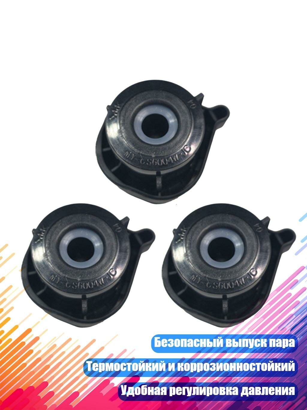 Выпускные клапаны для кухонной паровой кастрюли