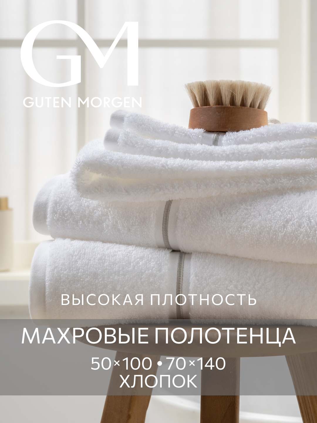 Набор махровых полотенец Guten Morgen "Медея", 500г/м2, Цвет Белый жемчуг, хлопок 100%, 2шт