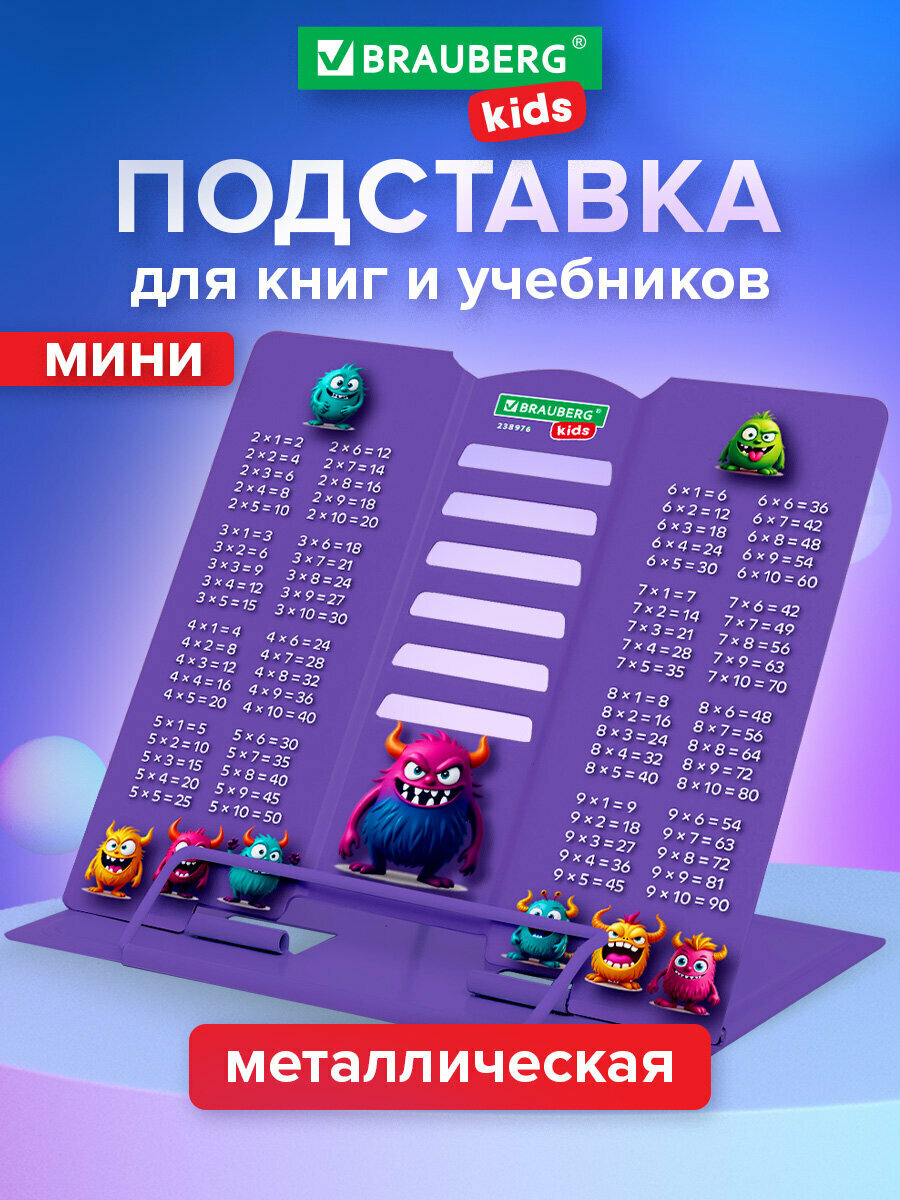 Подставка для книг и учебников школьная металлическая на стол мини, с таблицей умножения, Brauberg Kids, 238976