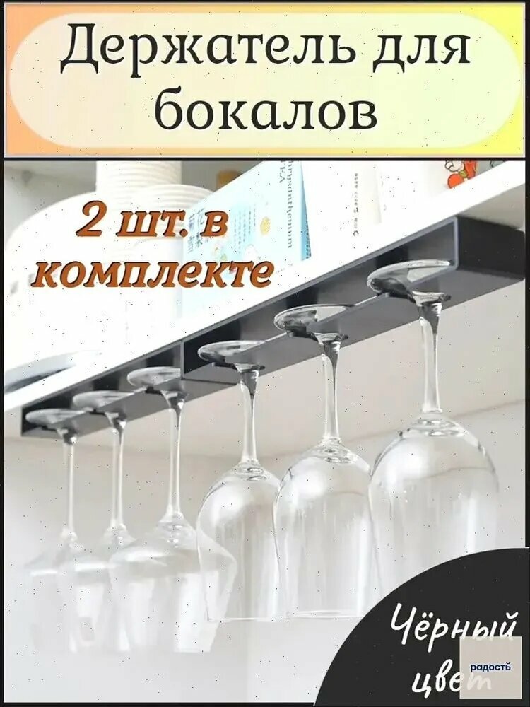 Органайзер барный для бокалов, 33.5 см х 3.3 см х 3.3 см, 2 шт