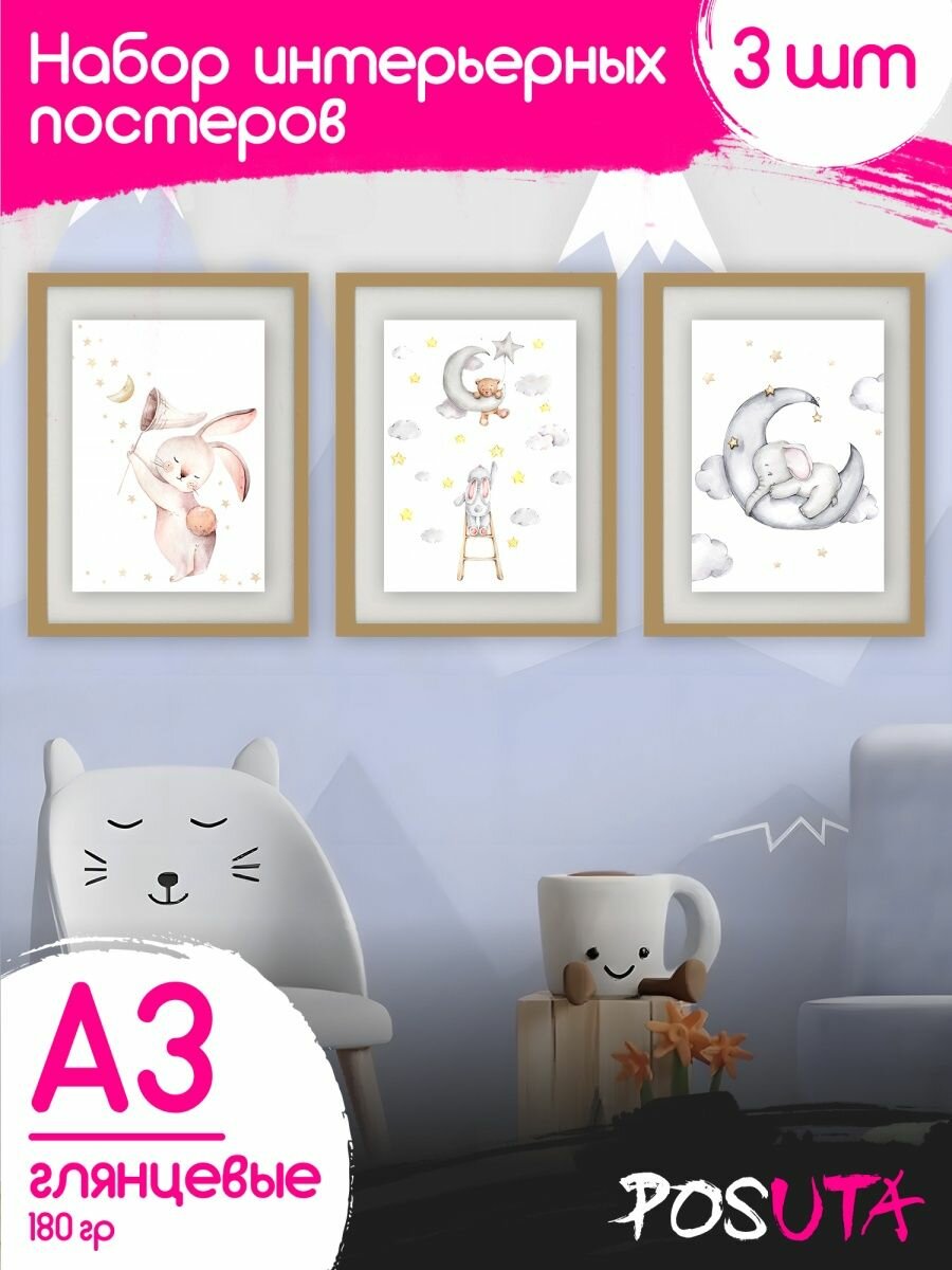 Постеры для детской с животными постеры Интерьерные А3