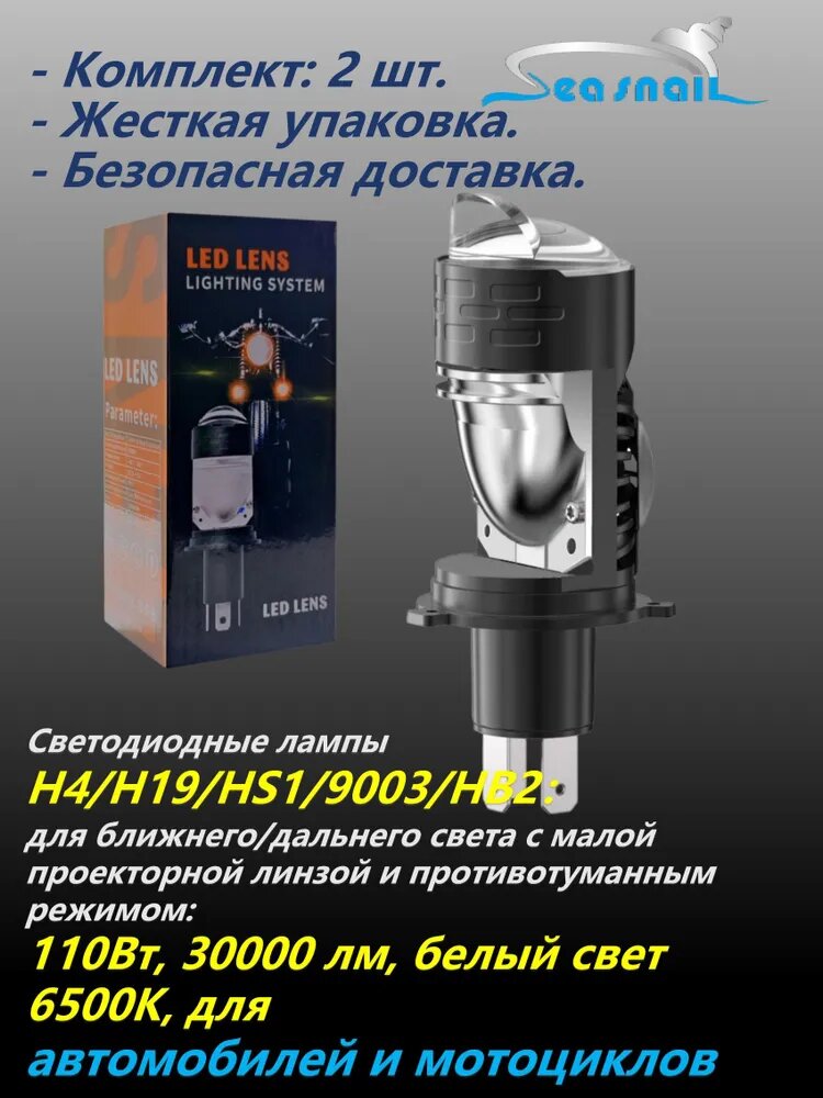 Фары автомобильные, 2 шт, арт. H4 H19 HS1 9003 HB2 LED Bulbs 110W 30000Lm 6500K H4 H19 HS1 9003 HB2 LED Bulbs 110W 30000Lm 6500K