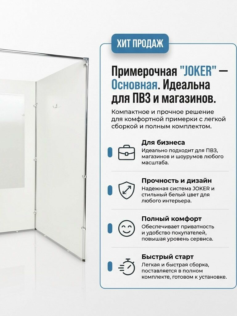 Примерочная кабина с зеркалом