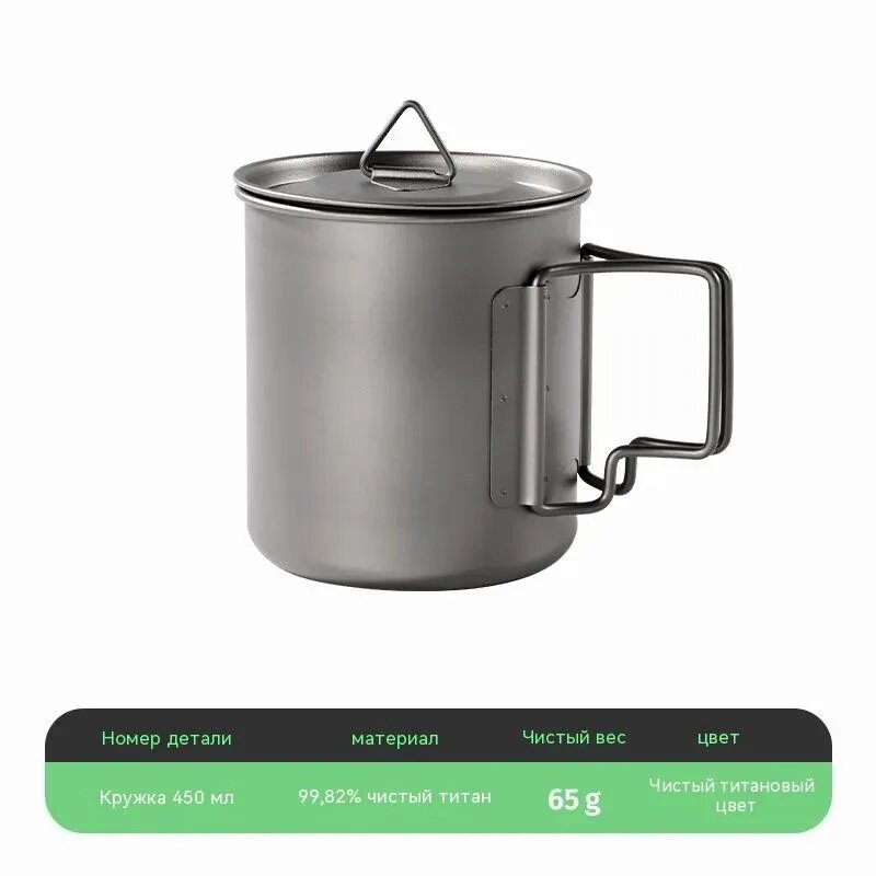 Титановый походных кружек 450 мл с крышками и складными ручками. Кружка из титана