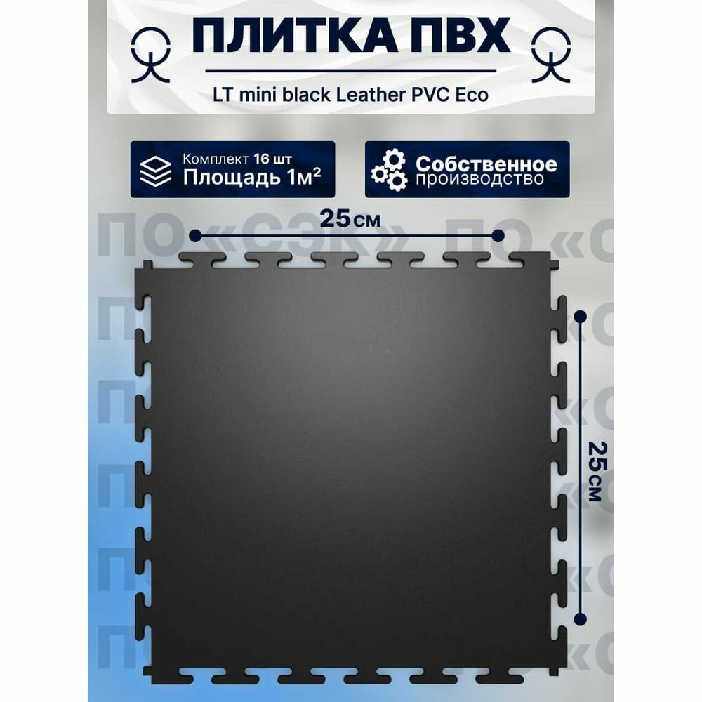 Модульное напольное покрытие ПО СЭК 01-00102901