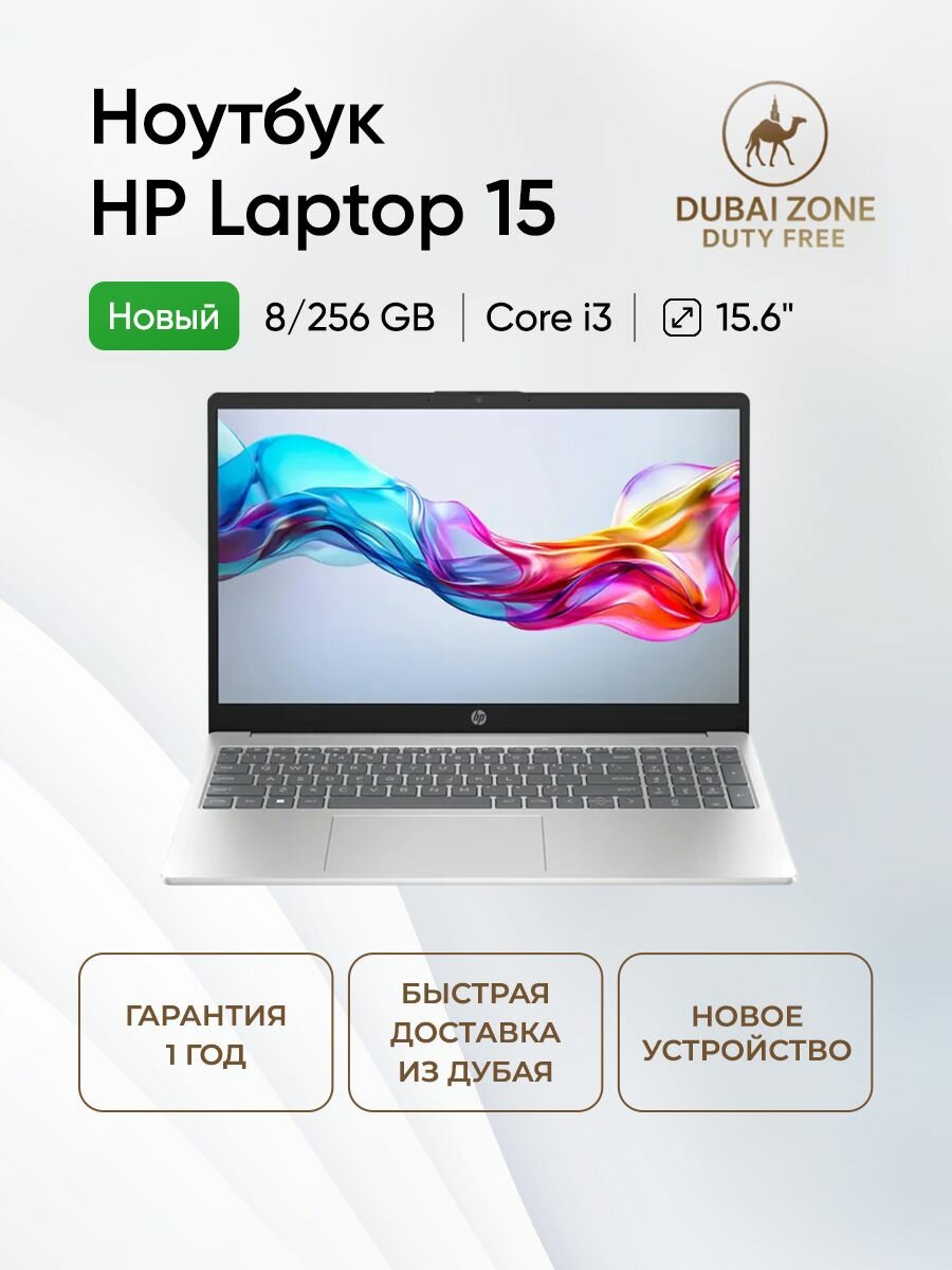 Ноутбук HP Laptop 15-fd0133wm Core i3-N305 8/256 Silver (B4KT4UA)