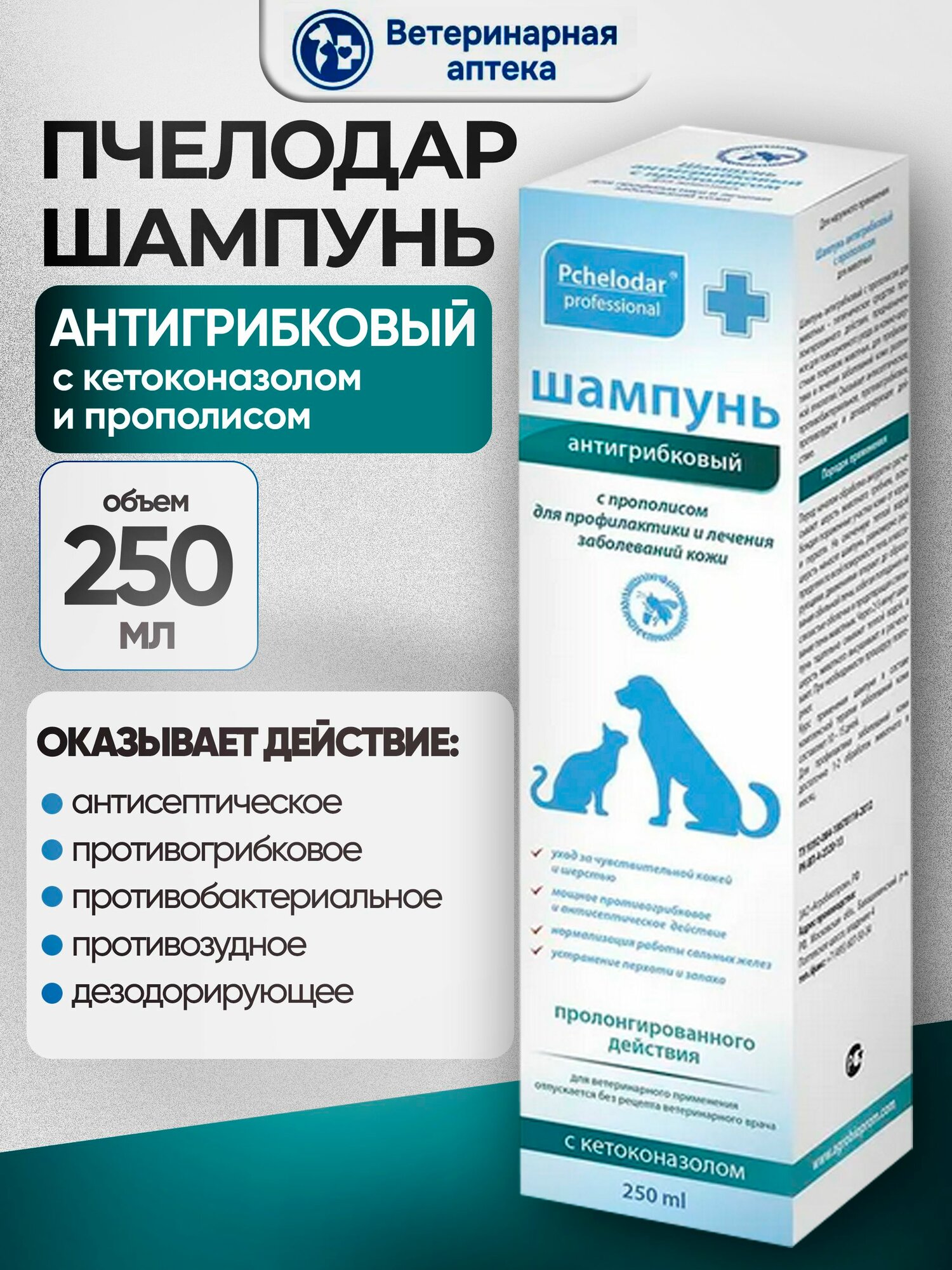 Шампунь Пчелодар Антигрибковый, с кетоконазолом и прополисом, 1002/1, 250 мл