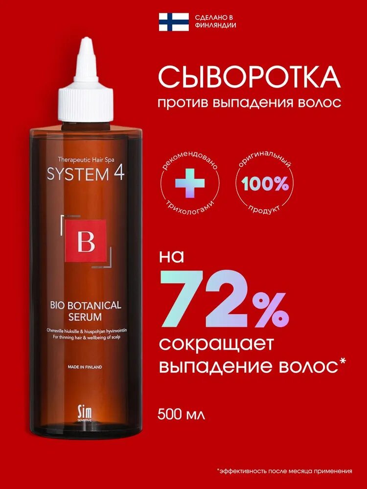 Сыворотка для роста волос 500 мл против выпадения волос БиоБотаническая System 4
