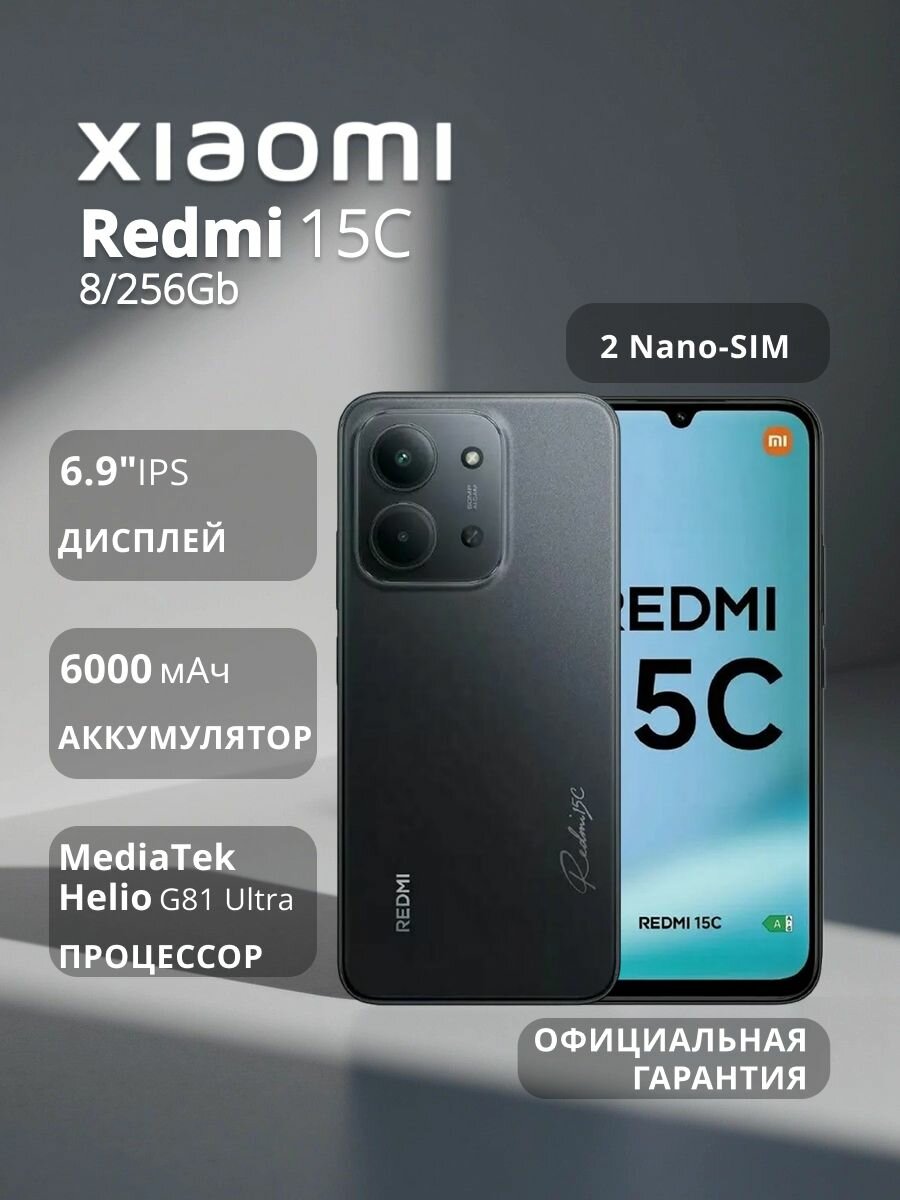 Смартфон Xiaomi Redmi 15C 8/256Gb Midnight Black 25078RA3EY
