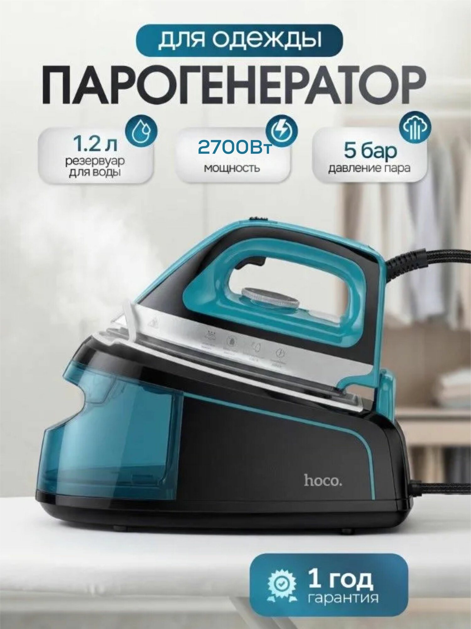 Утюг парогенератор Hoco 2700W HJD83A