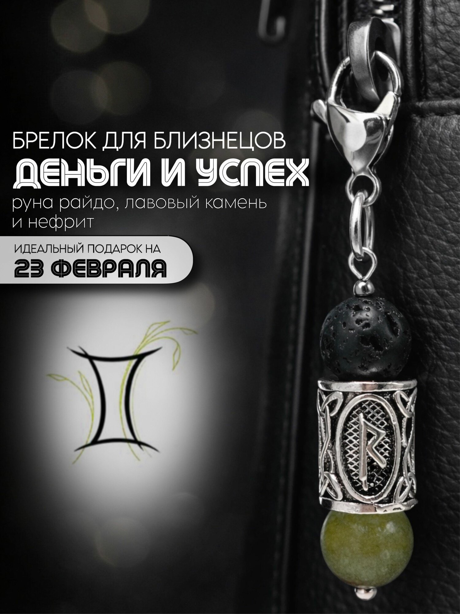 Брелок