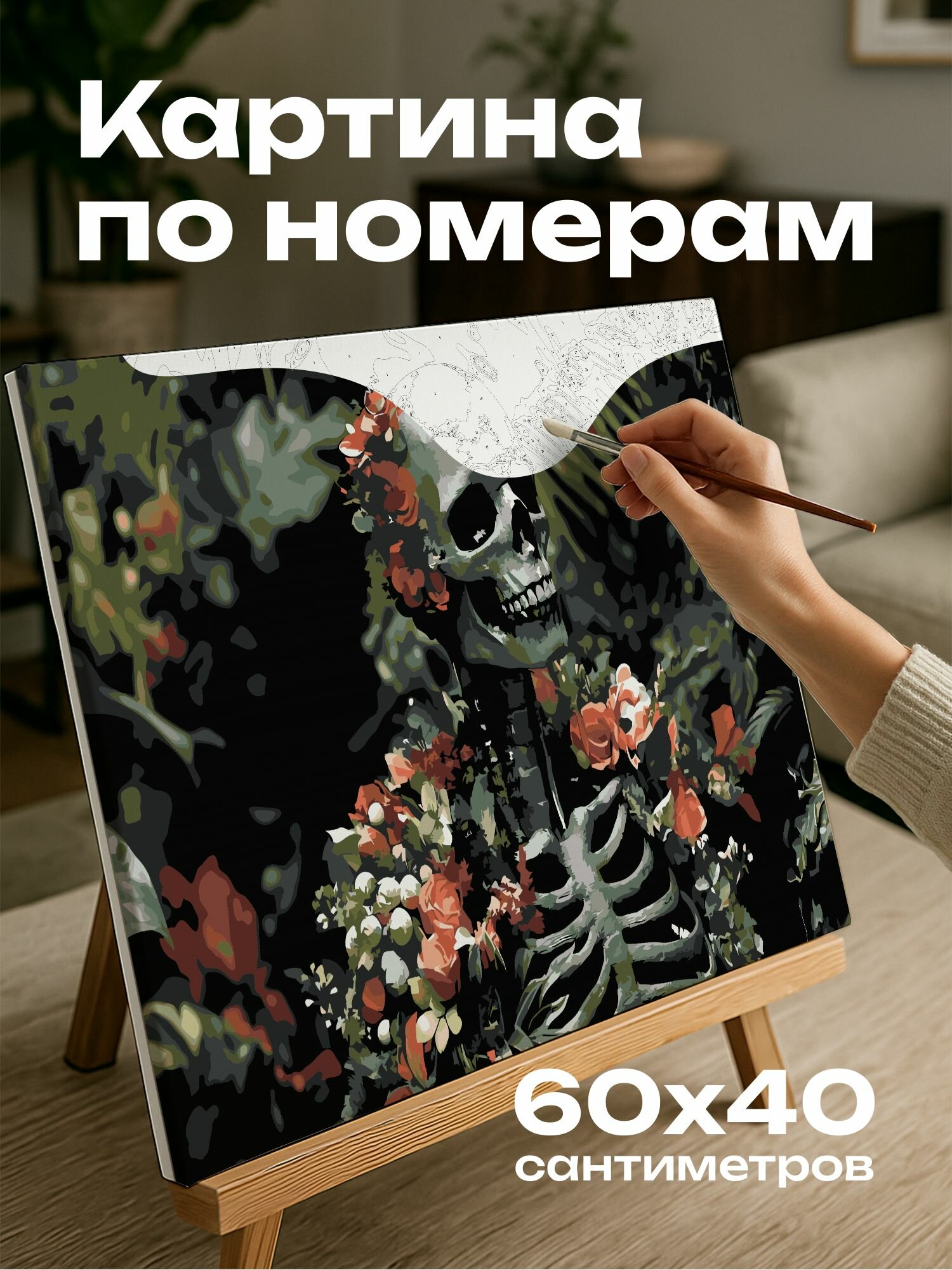Картина по номерам 60x40 см, скелет, сезонные элементы, зелень, цветы, опадающие листья, снег, жизнь, смерть, рост