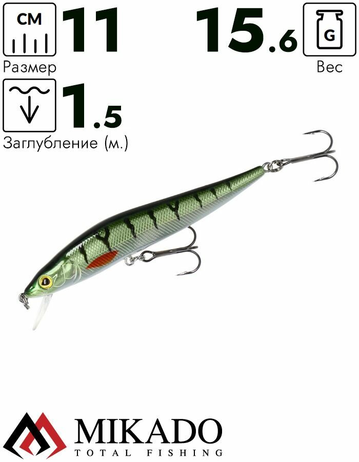 Воблер Mikado GHOST NATURAL PERCH 11 см, 15,6 г, 1,5 м, нейтральная плавучесть