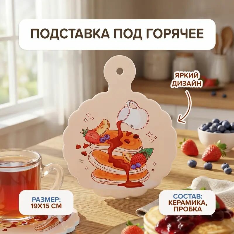 Подставка под горячее, 19х15 см, керамика, прекрасное дополнение сервировки, оснащена кольцом для подвешивания.