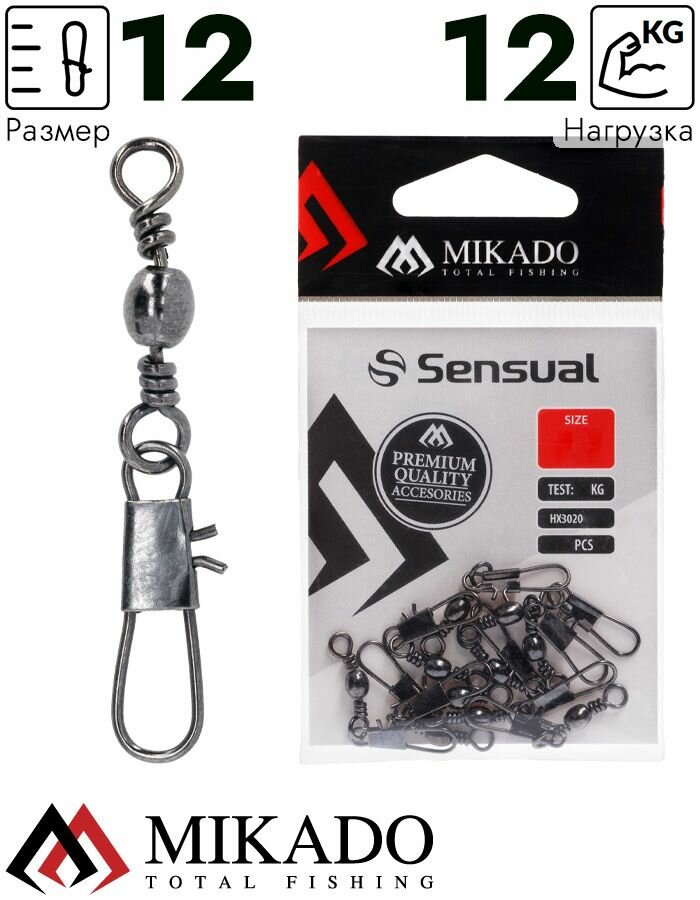 Застежка с вертлюжком Mikado Interlock № 12. тест 12 кг. (12 шт.)