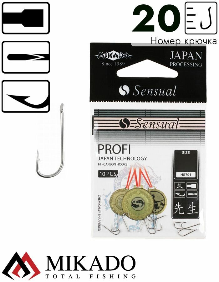 Крючки Mikado SENSUAL - PROFI № 20 NI (с лопаткой) ( 10 шт.)