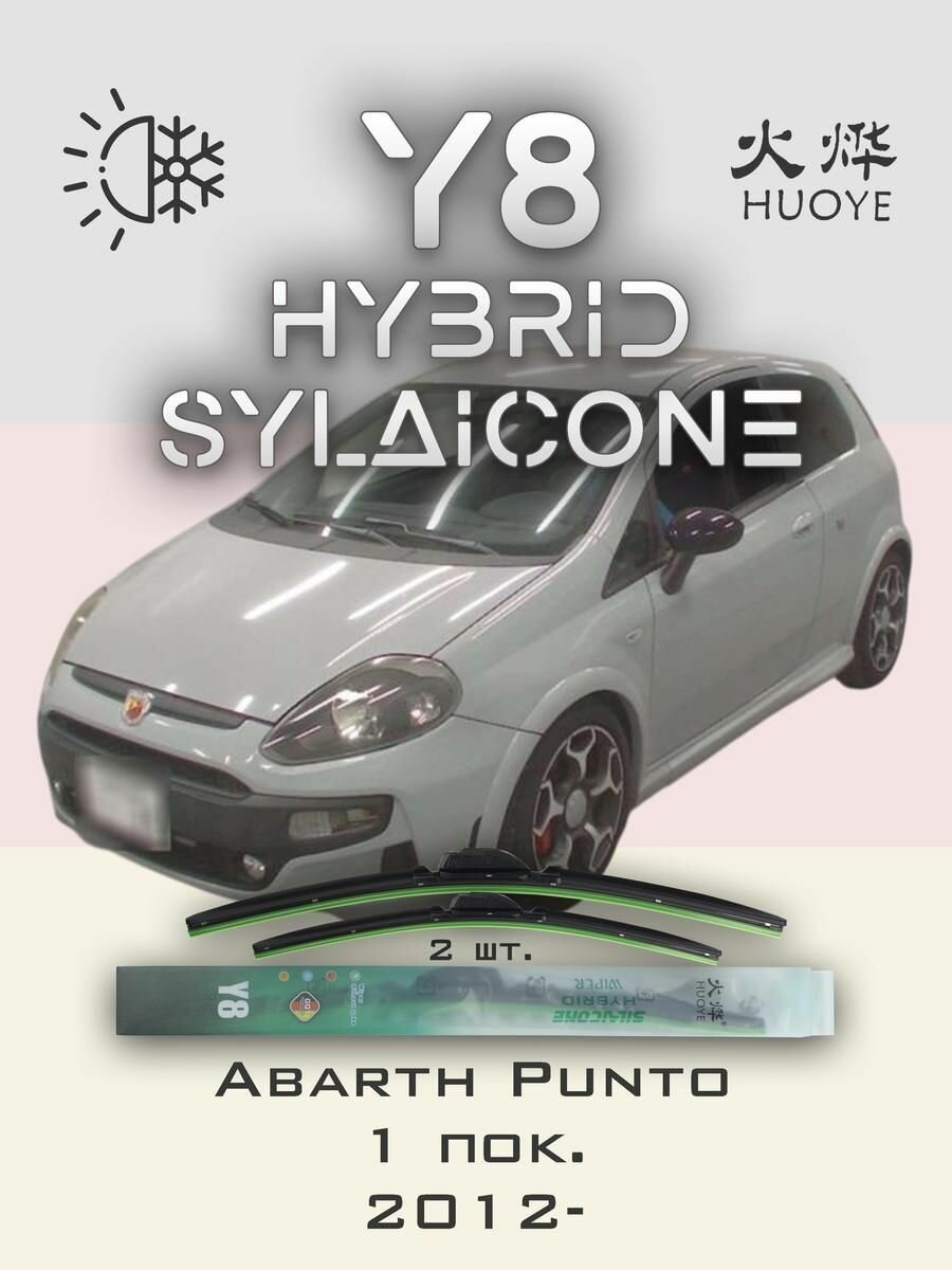 Комплект дворников 26" / 650 мм и 14" / 350 мм на Abarth Punto 1 пок. 2012- Боковой зажим (Pinch tab)