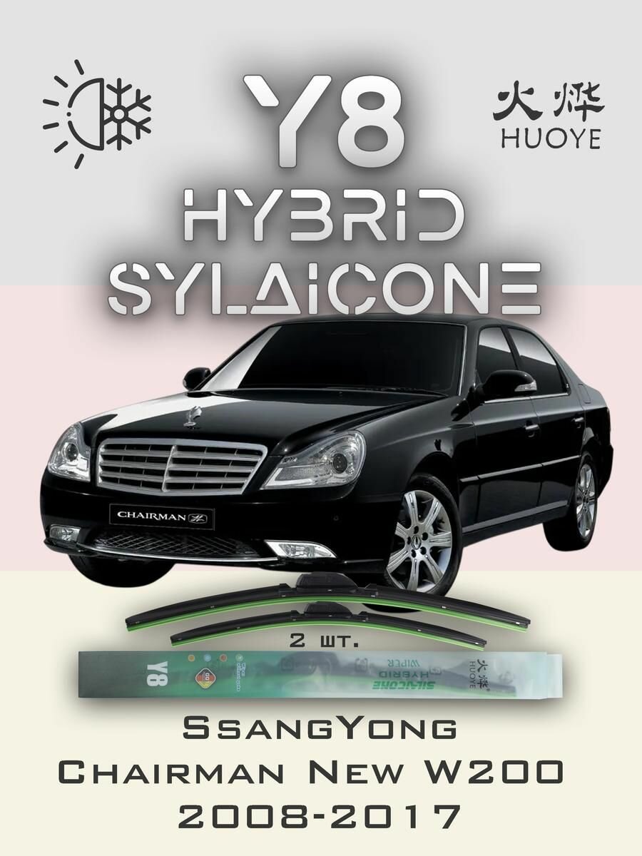 Комплект дворников 24" / 600 мм и 22" / 550 мм на SsangYong Chairman New W200 2008-2017 Кнопка (Push button)
