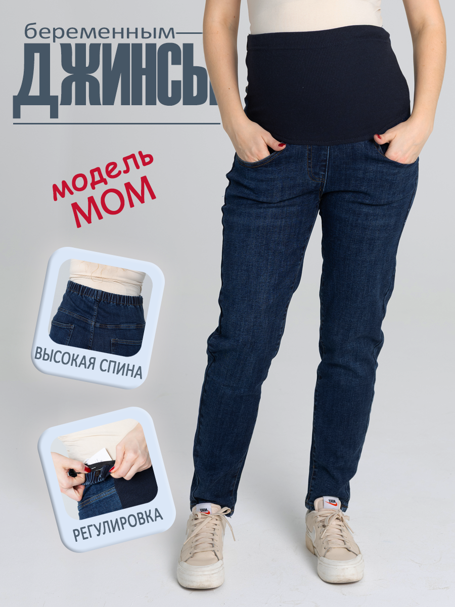 Джинсы бойфренды 