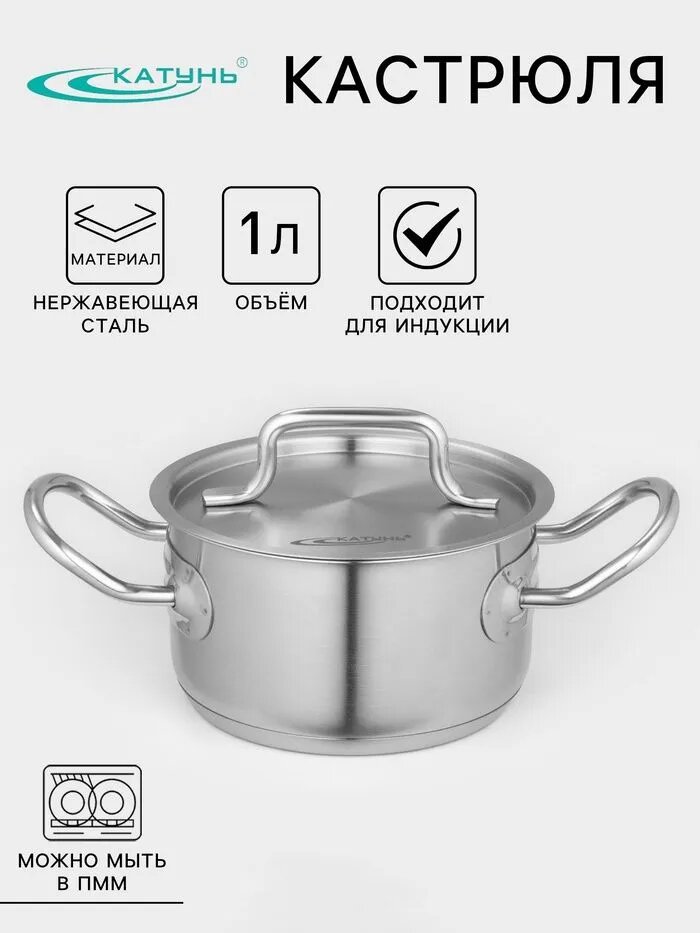 Кастрюля 1л нерж ТРС с металлической крышкой Общепит КТ-ОБ-01 .