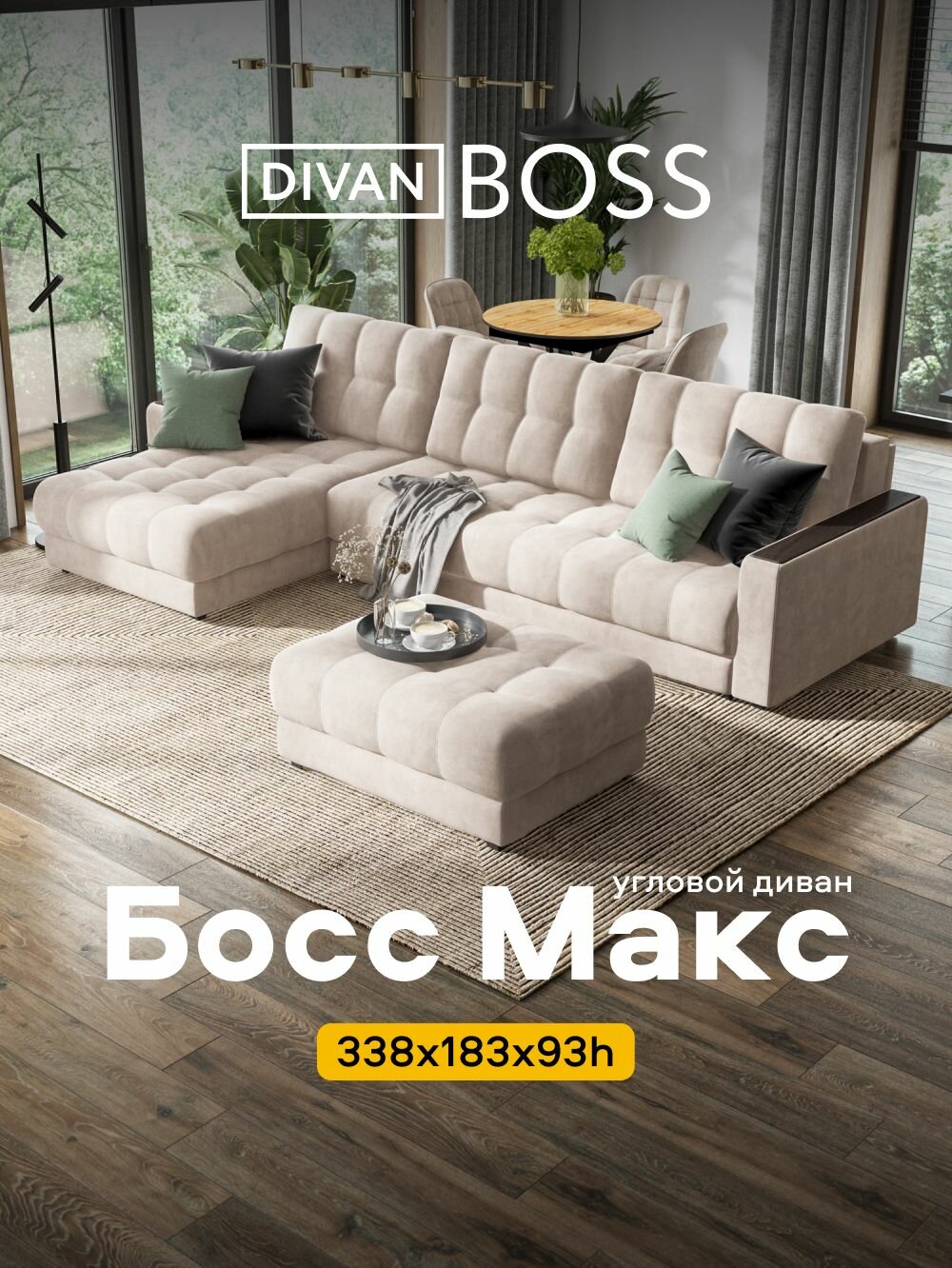 Диван угловой Босс Макс, раскладной, в гостиную, велюр Монолит латте, 338x183x93 см