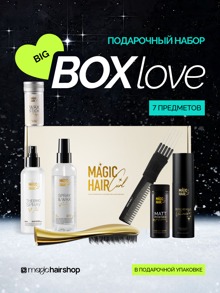 Универсальный набор Magic Hair Curl для укладки и объема волос подарочный бьюти бокс, 7 предметов