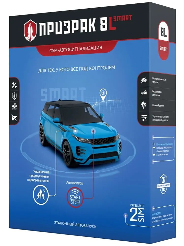 Автосигнализация Призрак 8L Smart Duo GPS, блок, блокировка ЦЗ, управление Webasto