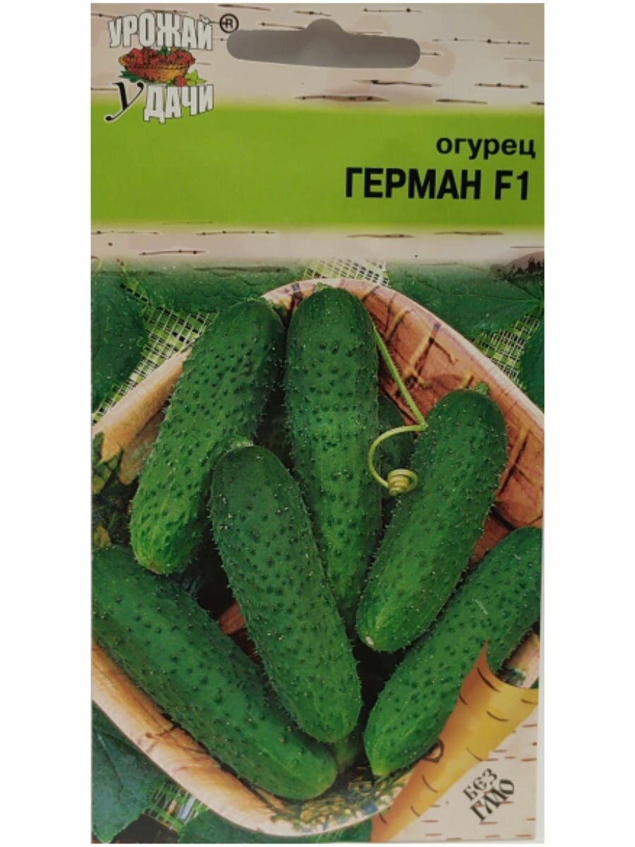 Семена огурцов Герман F1 0,2 г (Голландия)