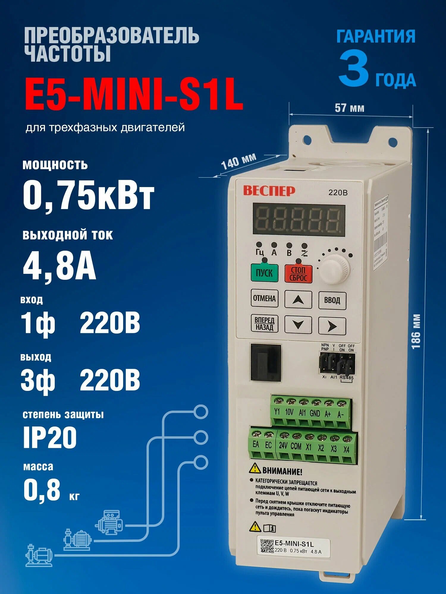 Веспер Частотный преобразователь Веспер E5-MINI-S1L 0,75кВт 220В IP20
