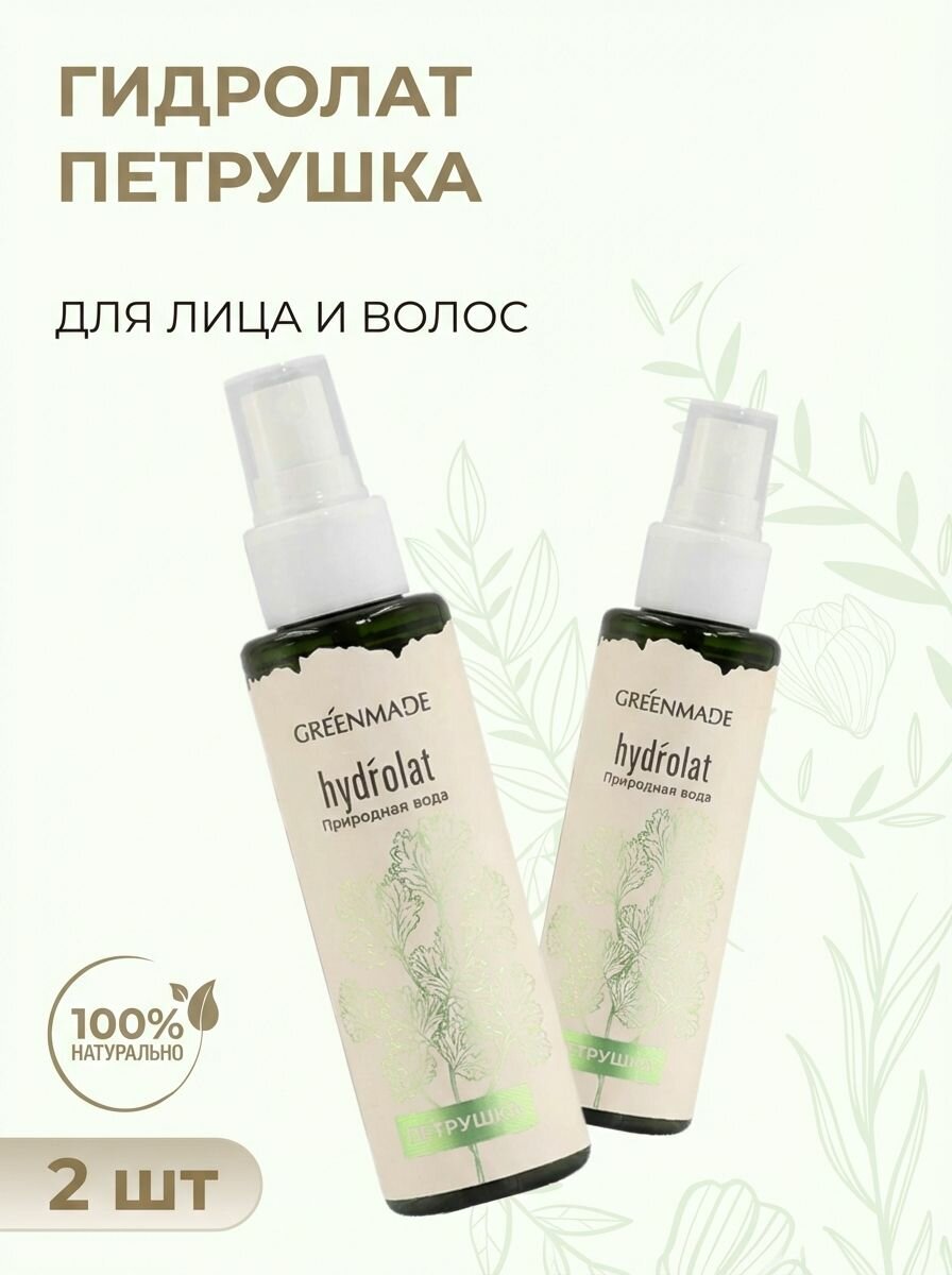 Гидролат Петрушки для лица и волос от Отёчности и Акне, 2 шт