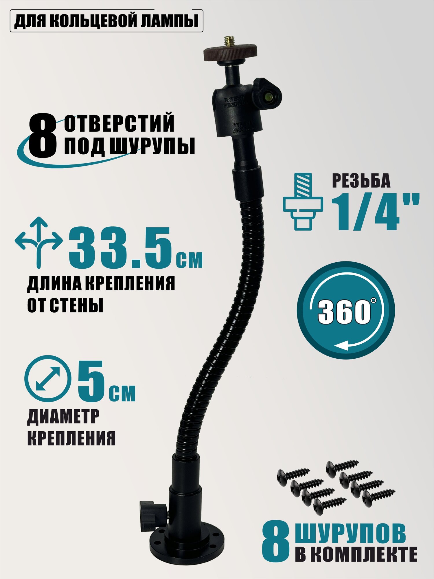 Настенное шарнирное крепление для кольцевой лампы