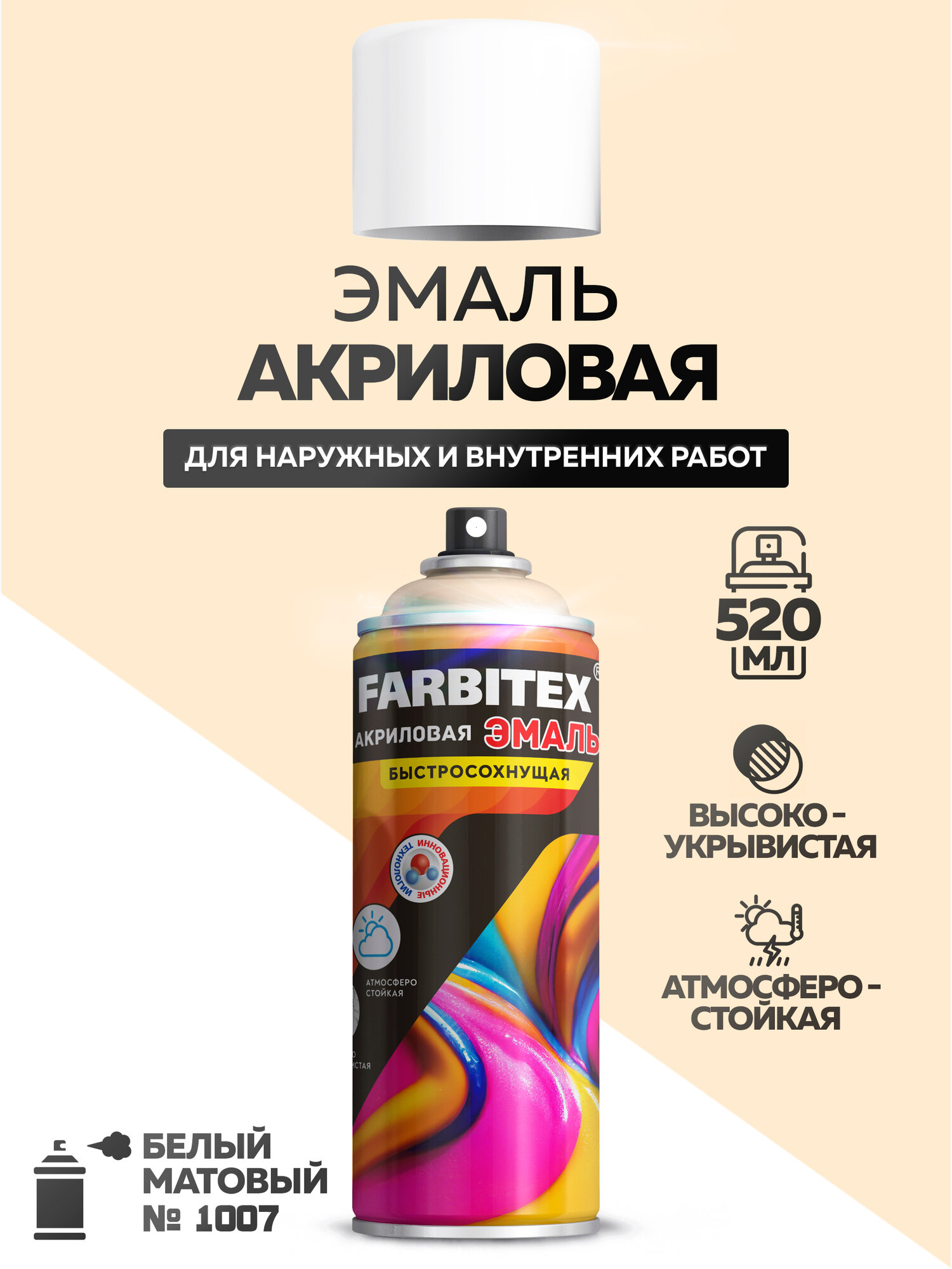 Аэрозольная краска FARBITEX акриловая универсальная быстросохнущая атмосферостойкая 0,52 л белая матовая