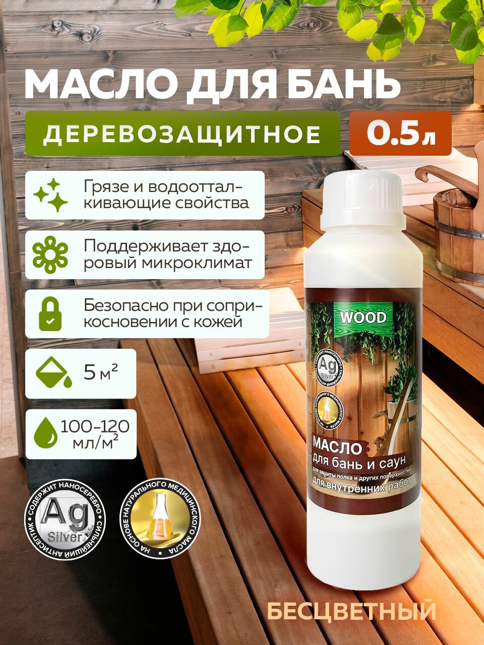 Масло для дерева 0,5 л Бесцветное FARBITEX профи WOOD, масло для бани и сауны, для полка, пропитка для дерева