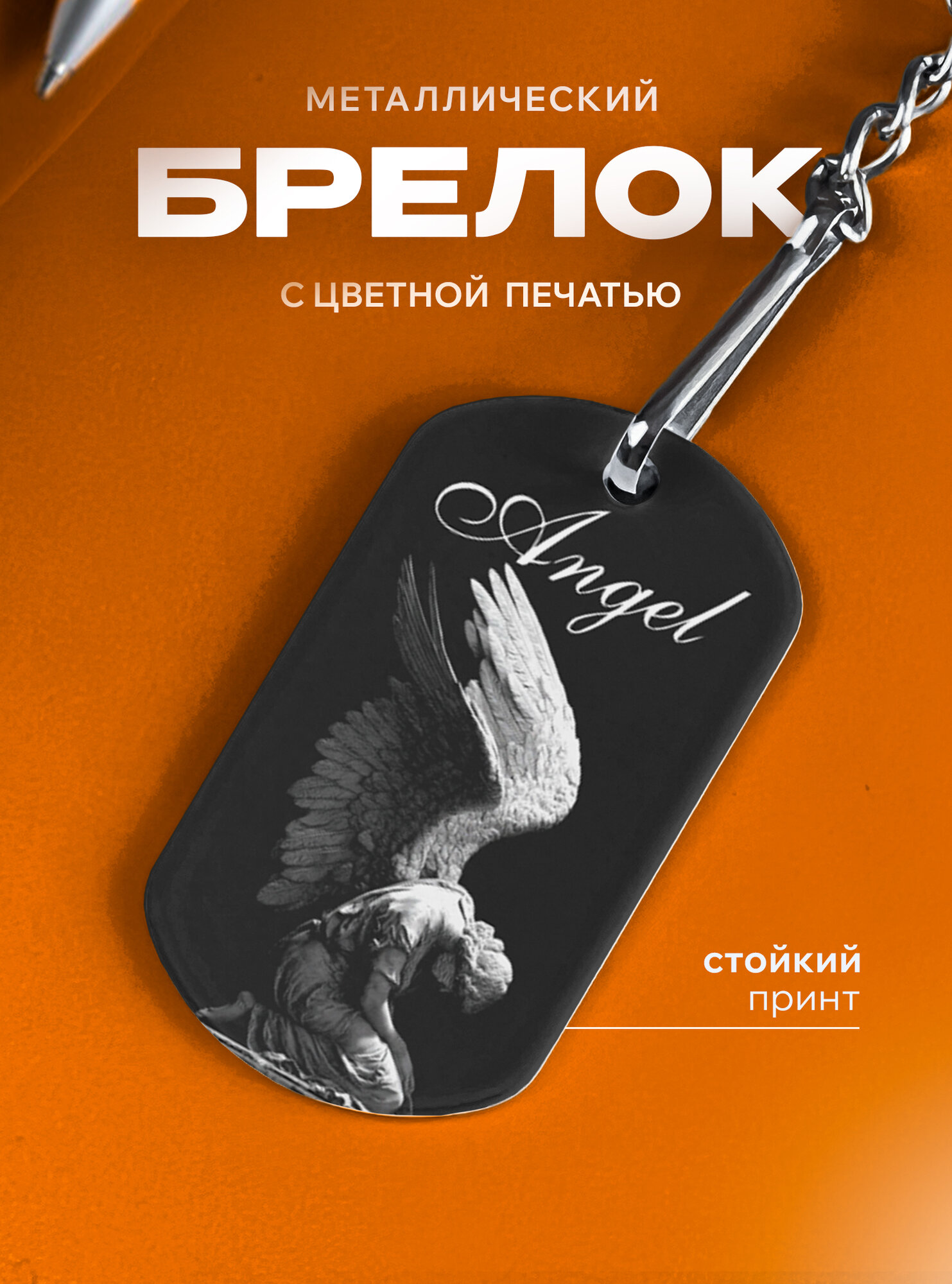 Брелок
