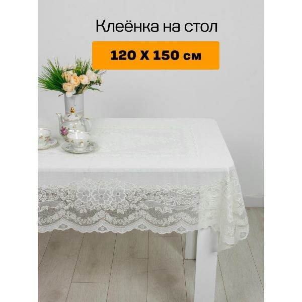 Скатерть Dasch Ажурная Presea прям. 120х150 см, сепия